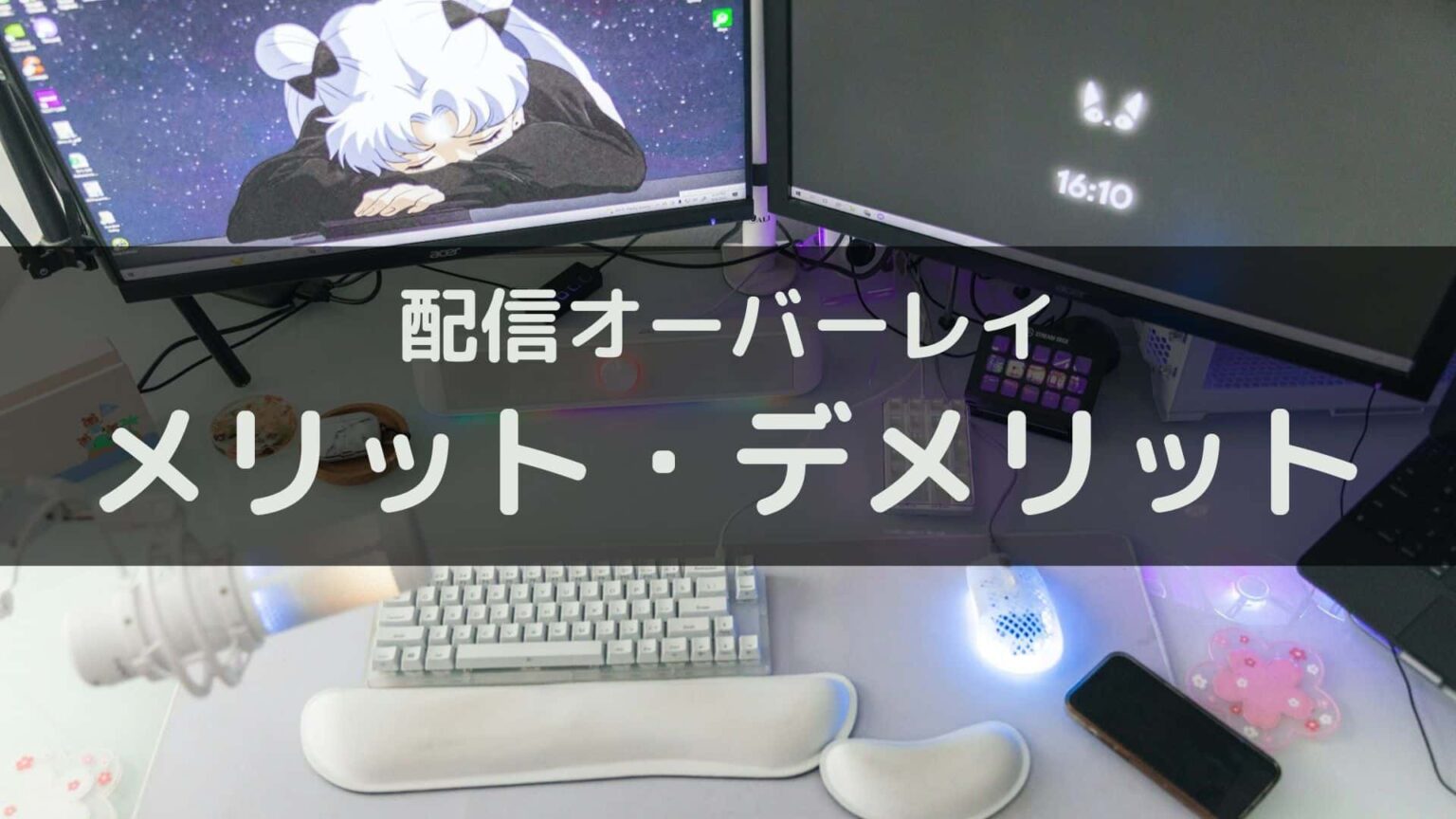 OBSとStreamlabsはどっちが良い？機能や違いを徹底比較 - KERO NOTE