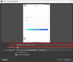 【無料】iPadの画面をOBSで配信する方法【LetsView】 - KERO NOTE