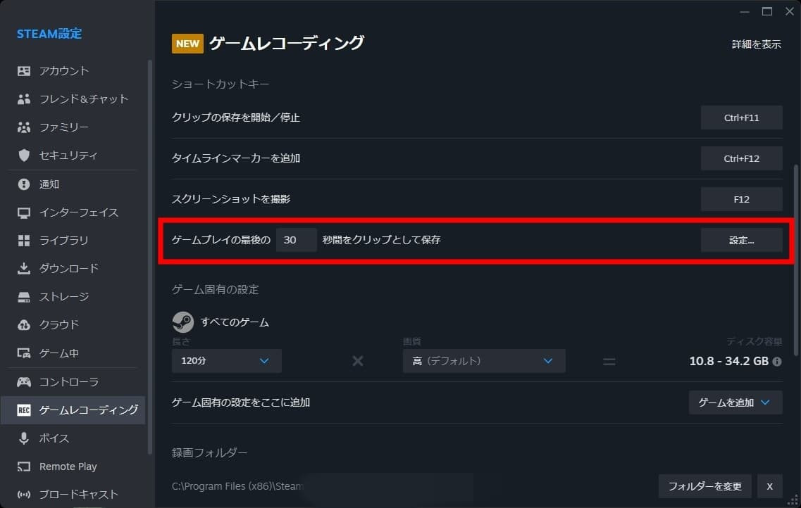 Steam「ゲームレコーディング」の使い方｜録画・リプレイの方法を徹底解説 - KERO NOTE