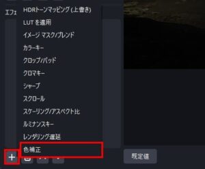 OBS Studioで配信画面が暗い時の対処法｜設定手順を紹介 - KERO NOTE