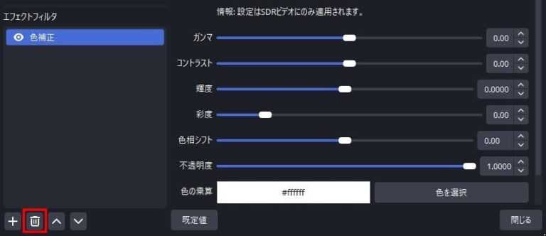 OBS Studioで配信画面が暗い時の対処法｜設定手順を紹介 - KERO NOTE