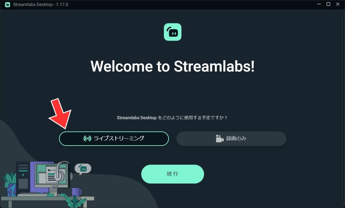 Streamlabs Desktopの使い方｜インストールと設定方法を解説 - KERO NOTE