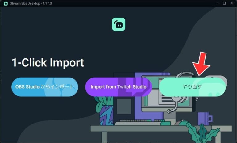 Streamlabs Desktopの使い方｜インストールと設定方法を解説 - KERO NOTE