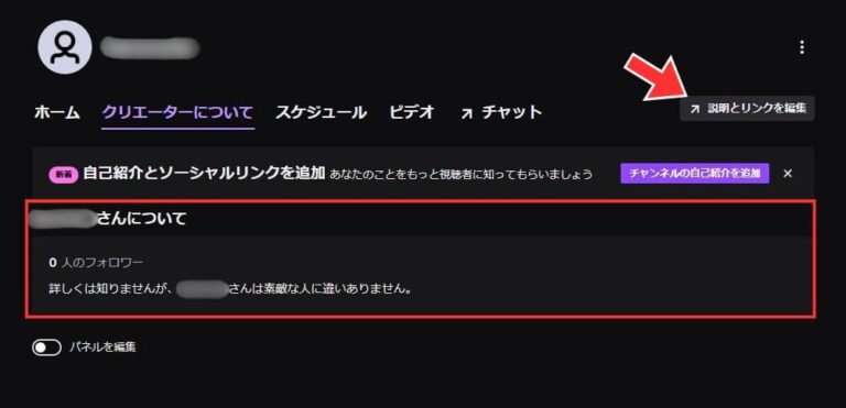 Twitch概要欄の使い方｜プロフィールやパネルの作り方を徹底解説