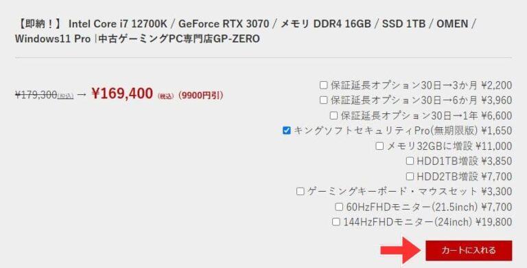 GP-ZEROの口コミ・評判を解説【中古ゲーミングPCを買うならここ！】 - KERO NOTE