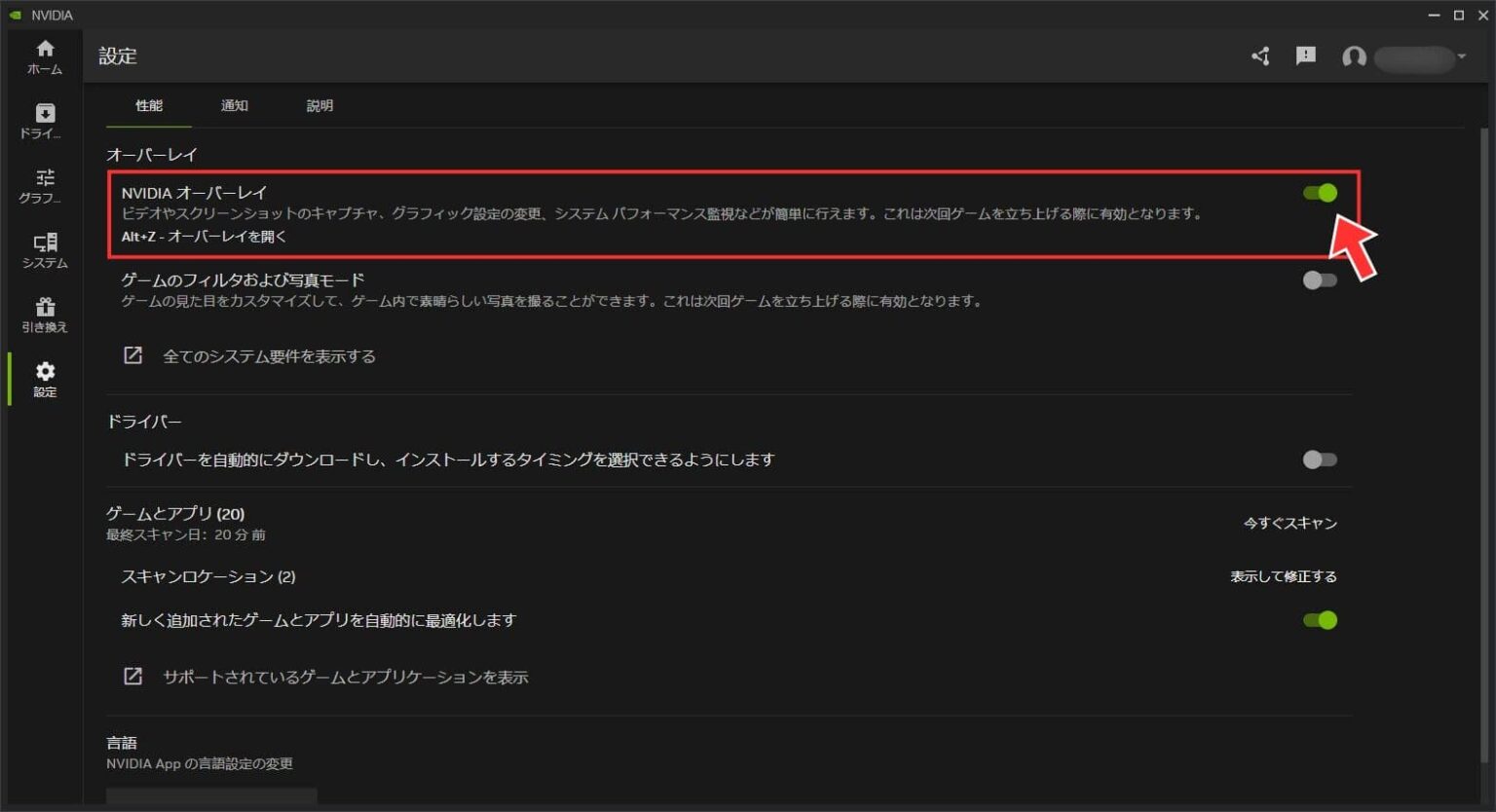 【NVIDIAアプリの設定方法】インストールや録画のやり方を徹底解説 - KERO NOTE