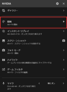 【NVIDIAアプリの設定方法】インストールや録画のやり方を徹底解説 - KERO NOTE