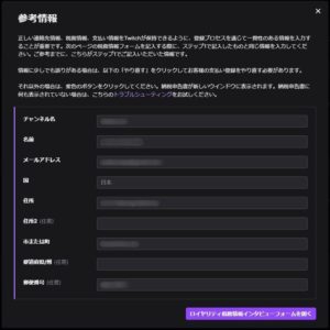 Twitchアフィリエイトの登録方法：税務情報や支払い設定を実際にやってみた