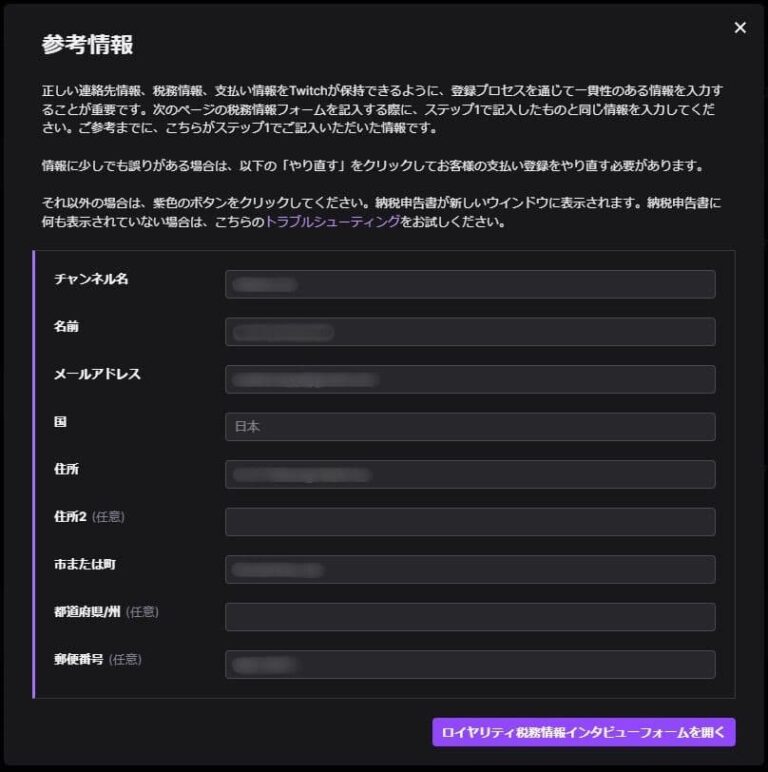 Twitchアフィリエイトの登録方法：税務情報や支払い設定を実際にやってみた