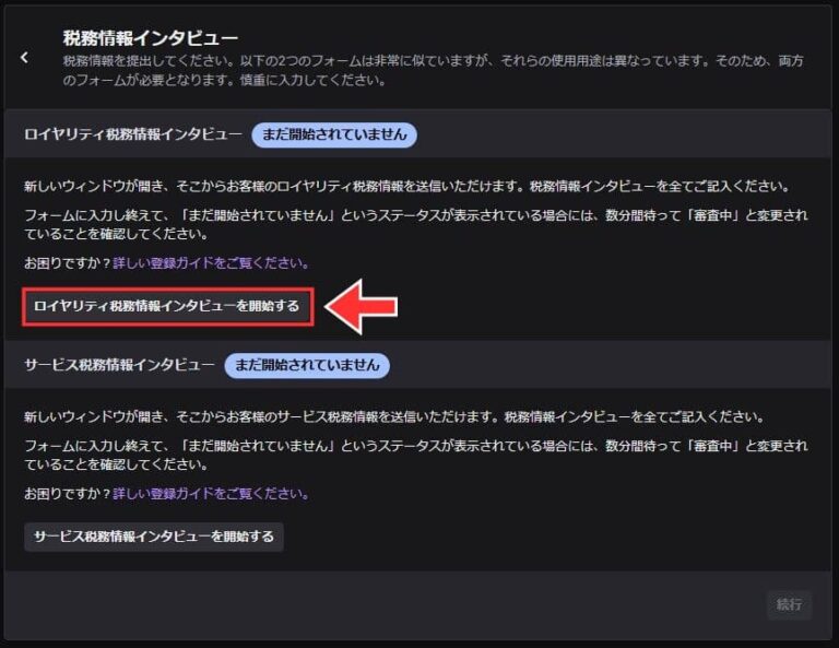 Twitchアフィリエイトの登録方法：税務情報や支払い設定を実際にやってみた