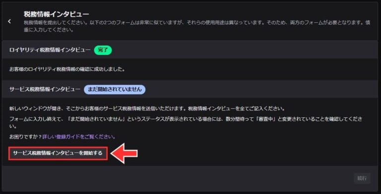 Twitchアフィリエイトの登録方法：税務情報や支払い設定を実際にやってみた