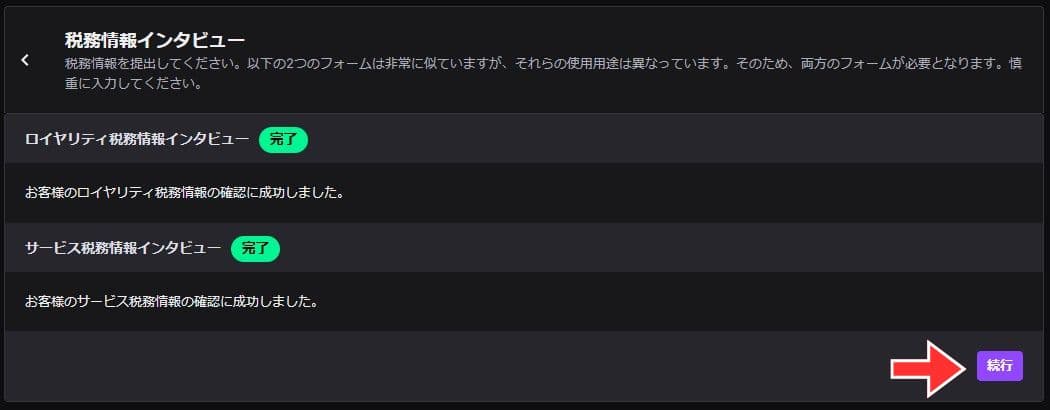 Twitchアフィリエイトの登録方法：税務情報や支払い設定を実際にやってみた