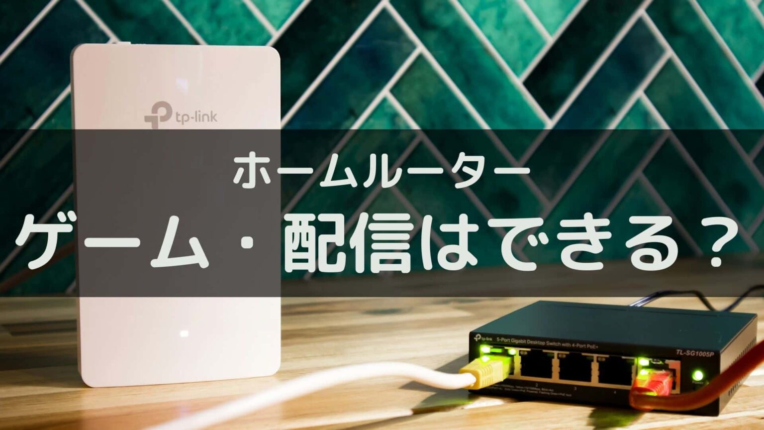 1Gbps回線でオンラインゲームは快適？通信速度や安定性を実測レビュー - KERO NOTE