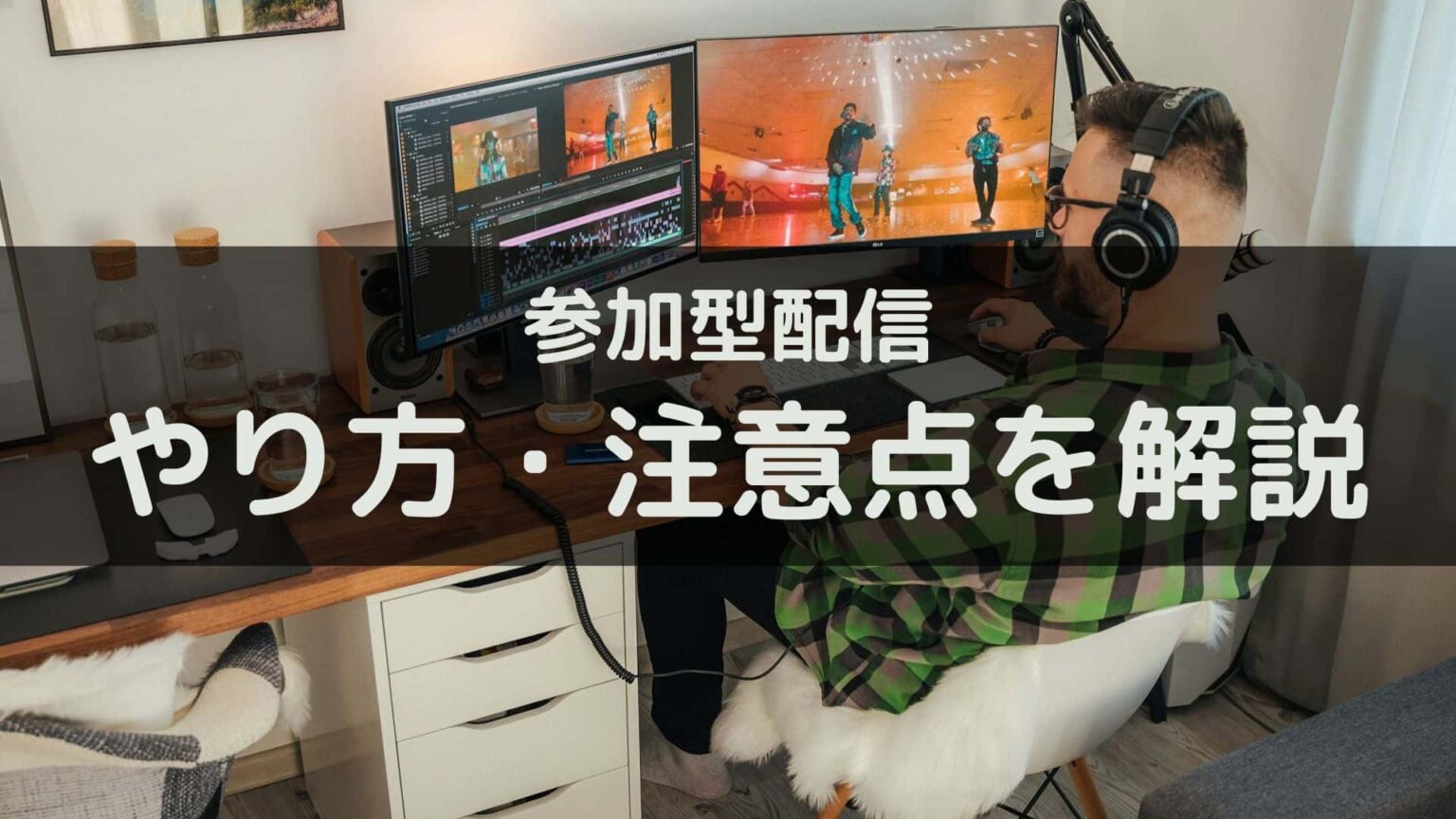 参加型配信のやり方｜視聴者とゲームをする注意点や楽しむコツを徹底解説 - KERO NOTE