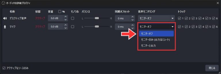 OBSで音声がループするときの原因と3つの対処法｜初心者でも簡単に直せる！ - KERO NOTE