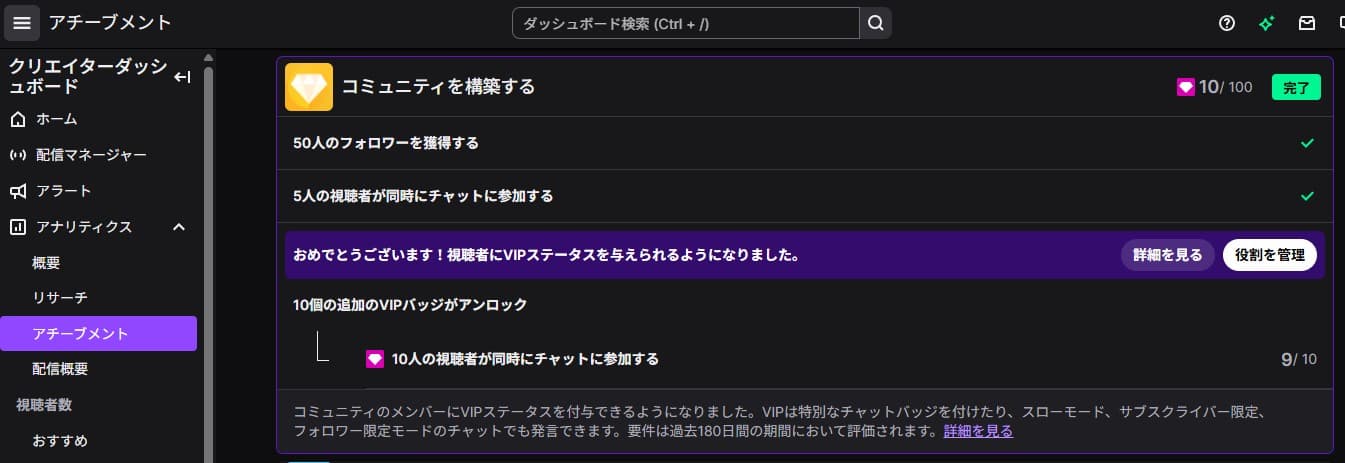 TwitchのVIPとは？何ができる？役割や設定方法を徹底解説