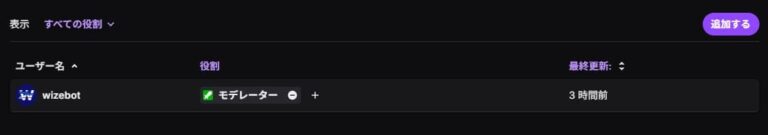 【Twitch】WizeBotの使い方｜導入方法や基本的な使い方を徹底解説 - KERO NOTE