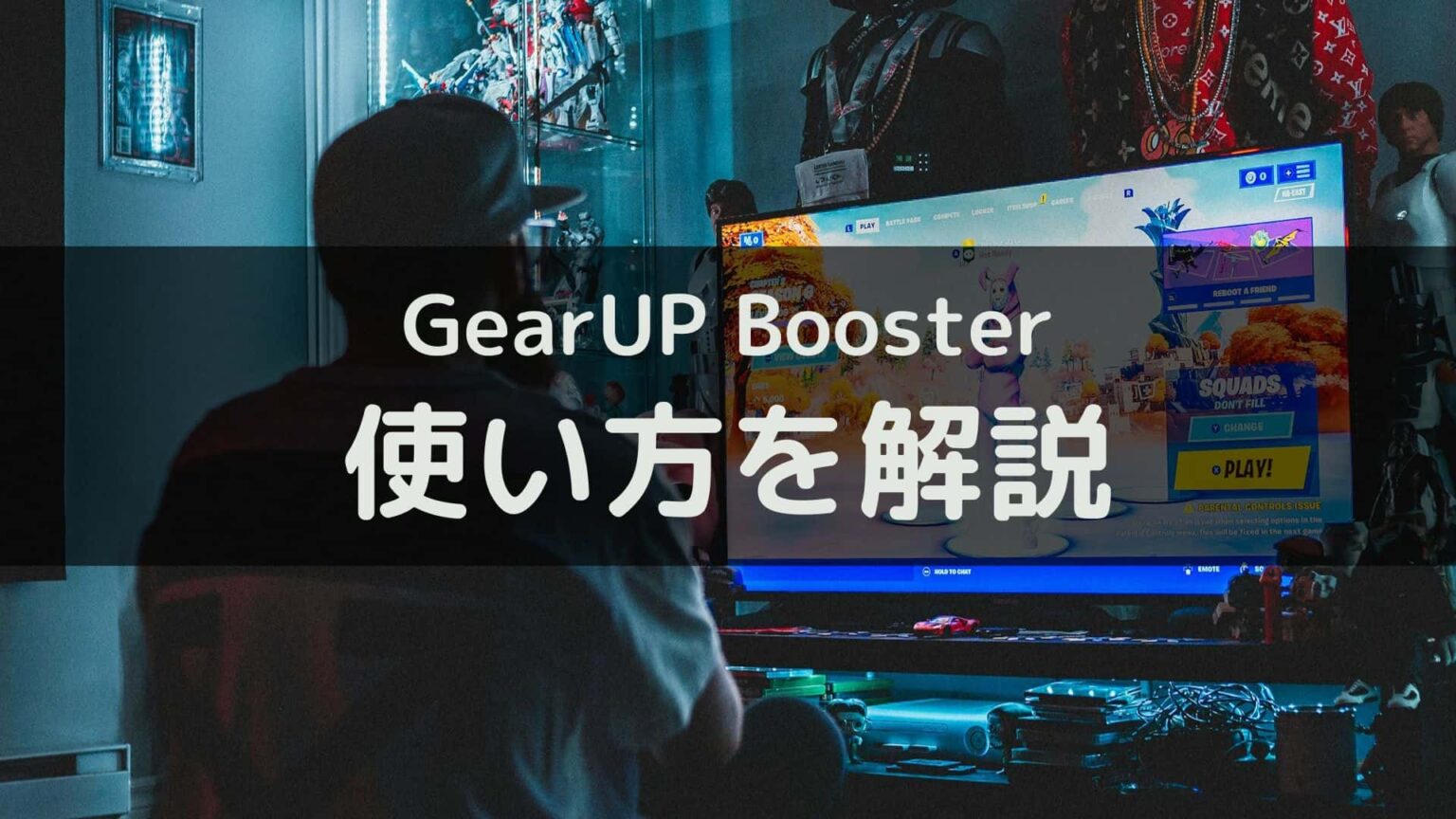 【GearUP Boosterとは？】使い方と安全性を実際に検証してみた - KERO NOTE