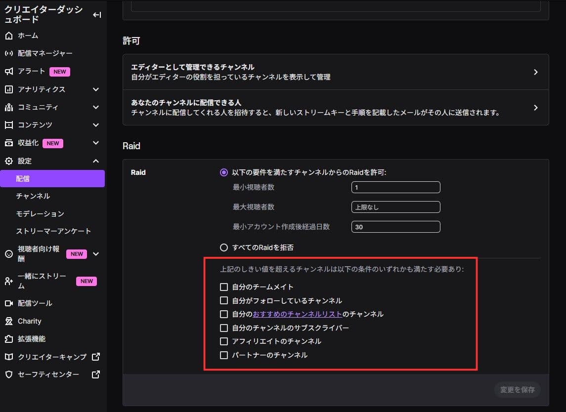 TwitchのRaid（レイド）とはどんな機能？使うべき？特徴を徹底解説