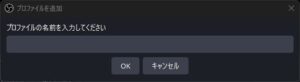 【OBS】プロファイル機能の使い方｜配信設定を保存する方法を解説